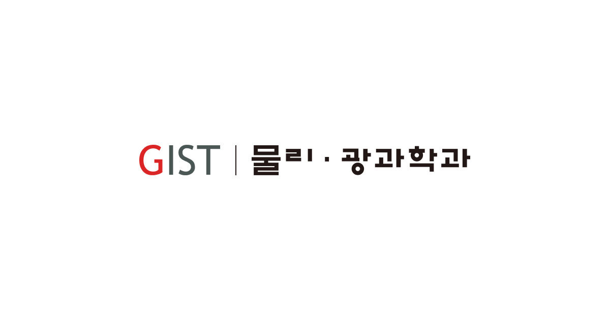 GIST 물리광과학과