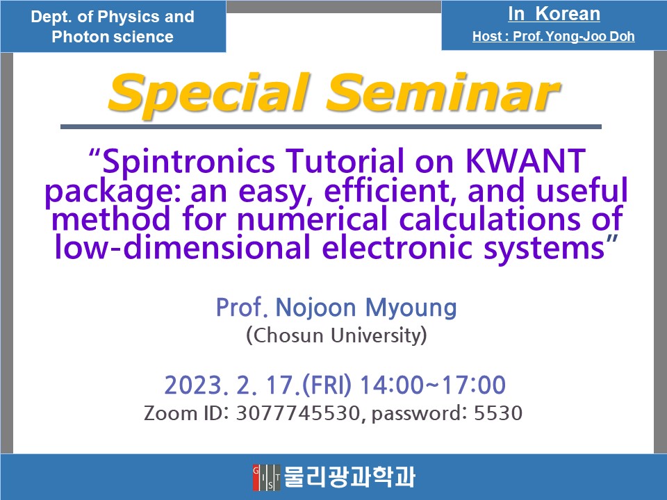 [Special Seminar] 2023.2.17.(FRI), 14:00~17:00 / Prof. Nojoon Myoung ...